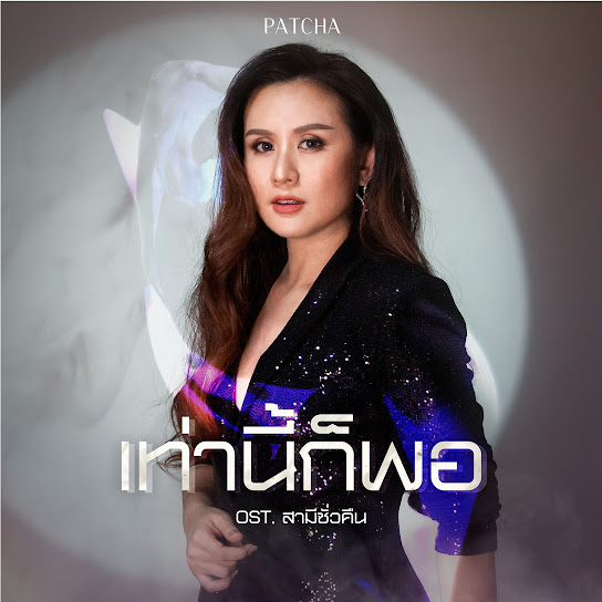 5 Hot Sexy Patcha Anek-ayuwat Bikini Pics